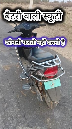 battery wali scooty. #battery #scooty #evvehicle #ev scooty
