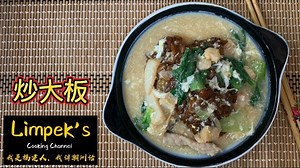 507K views · 11K reactions | 炒大板Char Dua Pang 我称它为”炒大板“！...