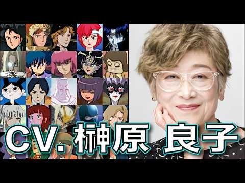 唯一無二の貫禄ボイス 声優【榊原良子】を聴く 【天元】【ハマーン】呪術廻戦 死滅回遊