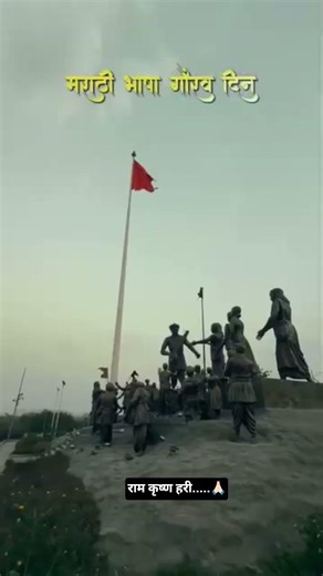 मराठी भाषा गौरव दिन #मराठी #संस्कृति #मराठीभाषा#दीन #marathibhashadin #marathi