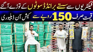 فیکٹریوں سے کپڑے کے توڑوں کے توڑے آگئے۔جتنا مرضی مال لیں پہلے مال گھر منگوائیں پیسے بعد میں دیں۔ قیمت صرف 150 روپے میٹر سے شروع۔تمام تفصیلات کے لیے ویڈیو مکمل دیکھیں۔ #Alihyder #AHKinformationTV #Clothes #ClotheMarket 03134789122 | Ali Hayder