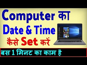 Computer Me Date Aur Time Kaise Set Kare ? how to Change date and time in windows 10