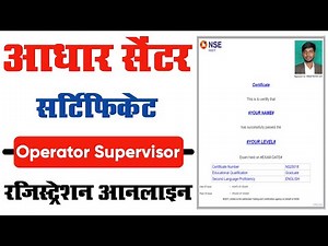 Aadhar Supervisor Exam Online Apply 2023 | Uidai NSEIT Exam-Aadhar Operator Supervisor Registration