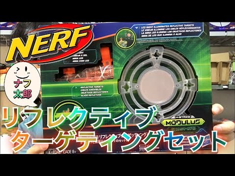ナーフ モジュラス ゴーストオプス リフレクティブターゲティングセット 紹介 ナフ太郎 Nerf Modulus Ghost Ops Reflective Targeting Kit NERFTARO