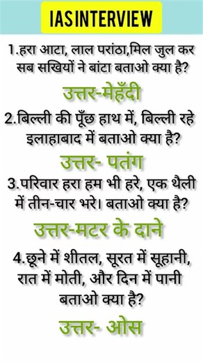 ias interview questions answers #upsc interview questions answers #ias #upsc