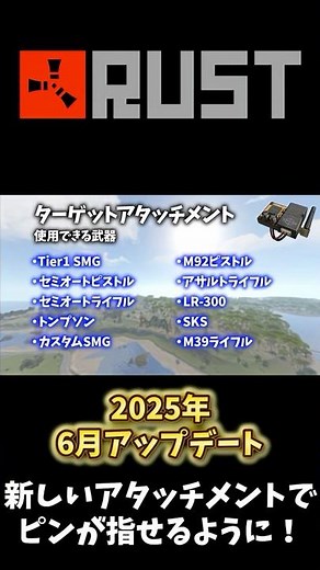 【RUST】新アタッチメントの追加でピンがさせるようになった！？ #rust #rusアプデ #サバイバル