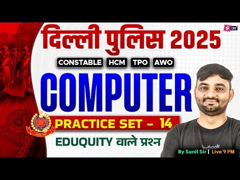 Delhi Police Practice Set 2025 | Delhi Police Computer Practice Set -14 | by Sunil Sir | Testbook