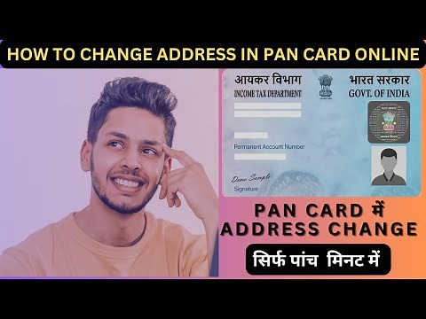 How to change Address in PAN Card | PAN Card me Address kaise change karein | #PAN #pancard