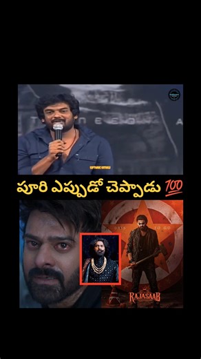 correct 💯#purijagannadh #liger #vijaydevarakonda #prabash #rajasaab #maruthi #ishmartshankar #pspk