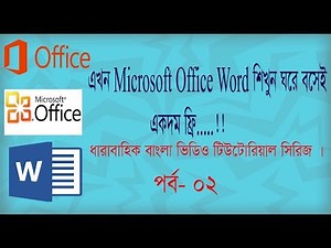 02.How to Save as or Save a file || Microsoft Office 2007 || Tutorial Part-02