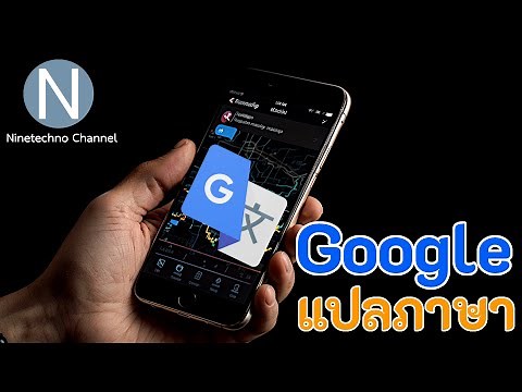 วิธีใช้ Google แปลภาษาบนมือถือ | Update 2025