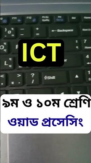 ICT 9th and 10th grade word processor