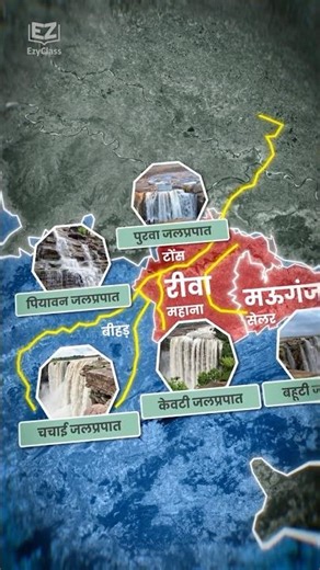 Waterfalls of MP | MP GK | MAP ANIMATION