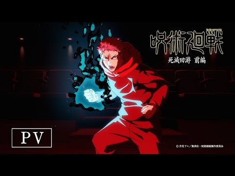 TVアニメ『呪術廻戦』第3期「死滅回游 前編」PV｜OPテーマ：King Gnu「AIZO」｜2026年1月8日(木)深夜0時26分～MBS/TBS系にて全国同時放送開始！