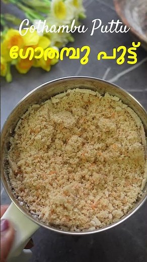 ഗോതമ്പു കാരറ്റ് പുട്ടു ഇത്രേം സോഫ്റ്റായോ | Gothambu Puttu Recipe | Wheat Puttu Recipe | Carrot Puttu