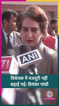 MGNREGA का नाम VB-G RAM G करने पर Priyanka Gandhi ने क्या कहा? | #shorts