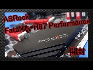 ASRock Fatal1ty H87 Performance 開封