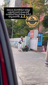 1M views · 47K reactions | ಸಹಾಯ ತೋರಿಕೆನೋ ಇಲ್ವೋ ಒಟ್ಟಿನಲ್ಲಿ ಅವರ ಮುಖ ದಲ್ಲಿ ಸಂತೋಷ ನೆಮ್ಮದಿ ಕೊಟ್ಟ ನಿಮಗೆ ಧನ್ಯವಾದಗಳು  | Smiley Shivu G G | Facebook