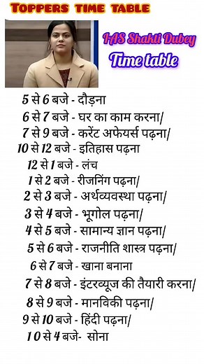 IAS IPS officer time table | Ips Pooja