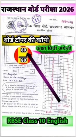 📢 RBSE Class 10 English🔥 English Class 10 #rbseboardexam2026 #class10english #englishclass10