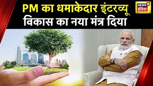 PM Modi Exclusive Interview: 'भारत का विकास दुनिया के लिए अच्छा है', मनीकंट्रोल पर बोले पीएम मोदी! #PMModiOnMoneycontrol | #PMModi | #ExclusiveInterview | News18 India