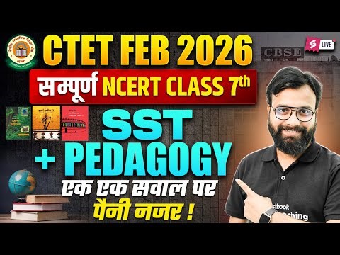 CTET 2026 | CTET SST Paper 2 Classes 2026 | CTET SST NCERT & Pedagogy By Yogi Sir