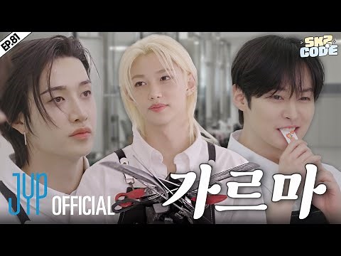 세리머리 (CEREMONY Hair Salon) #1｜[SKZ CODE] Ep.81