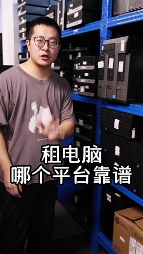 租电脑哪个平台靠谱？租电脑怎么租？