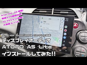 [Car navigation system] I tried installing the ATOTO A5Lite display audio! [Take Channel's car ti...
