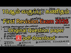 10th Maths First Revision Exam 2026 | Tamil Medium | 10ஆம் வகுப்பு கணிதம் அசல் வினாத்தாள் & விடைகள்!