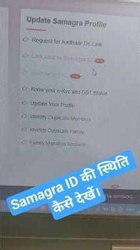 How to Check Samagra ID Request Status Samagra ID Status #samagraid #samagraportal