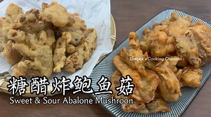 糖醋炸鲍鱼菇 Sweet & Sour Abalone Mushroom | Limpek’s Cooking Channel
