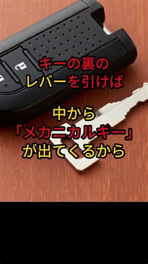 車のスマートキーの機能を知らないと大損するライフハック雑学3選