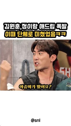 Kim Won-hoon and Jung Yi-ring's ad-libs explode. How can you hold back this? lol