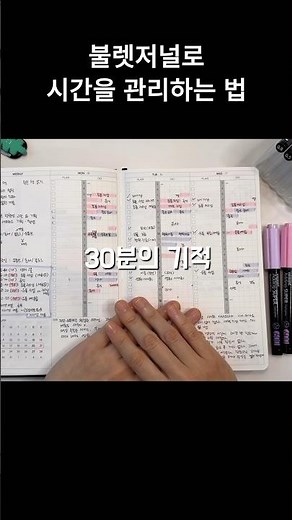 Create 30 minutes a day with a bullet journal daily report #bulletjournal #bulletjournalsetting #...