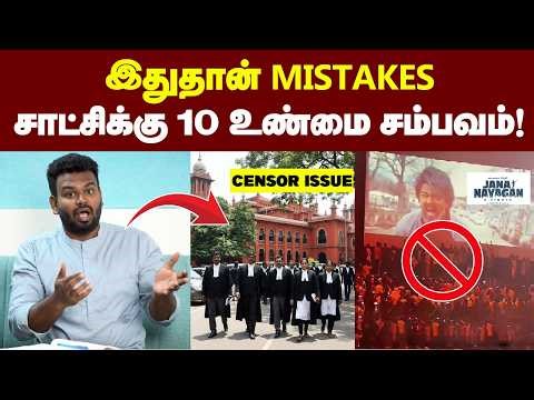 Jananayagan : இதெல்லாம் தெரிஞ்சா ஆச்சரியப்படுவீங்க😳🥵 | Censor Board deleted scenes list