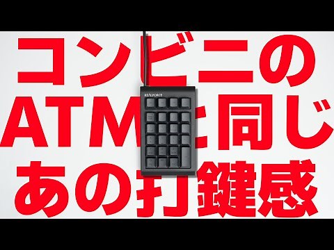 【全キーの割当変更可能となり利便性向上！】 テンキーの大本命 REALFORCE RT1 TEN KEYBOARD レビュー