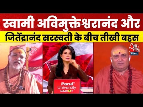 Prayagraj Magh Mela: Swami Avimukteshwaranand और Jitendranand Saraswati के बीच तीखी बहस