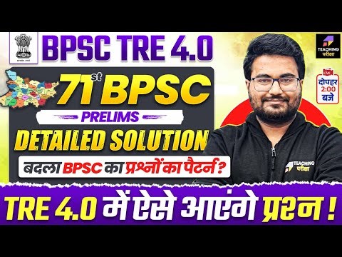 BPSC TRE 4.0 GK GS | 71st BPSC Prelims 2025 Detailed Solution | BPSC TRE 4.0 by Danish Sir | BPSC