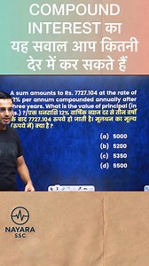 44K views · 599 reactions | COMPOUND INTEREST का यह सवाल आप कितनी देर में कर सकते हैं #nayarassc #maths #compoundinterest #ssc | Nayara Ssc | Facebook
