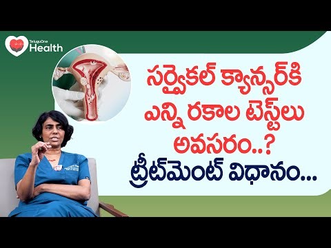 Cervical Cancer Tests | సర్వైకల్ క్యాన్సర్‌కి ఎన్ని టెస్ట్‌లు అవసరం? Dr. Manjula | TeluguOne Health