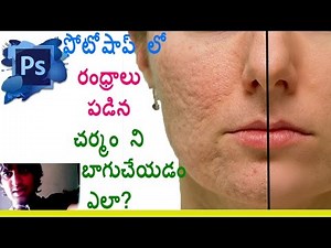 Photoshop Tutorials in Telugu : How to Retouching Skin & Smooth Skin in Photoshop