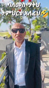 746K views · 10K reactions | #ላውጥ_ለሚፈልጉ_ብቻ❗️ ==== ✅ስለ...