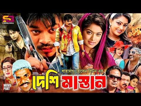 Deshi Mastan (দেশি মাস্তান) Full Movie | Kazi Maruf | Shahara | Nipun | Kabila | Don | Misa Sawdagar