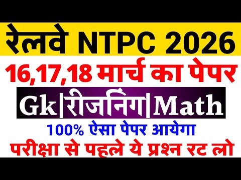 Railway NTPC 16,17,18,19 March Paper Question | RRB NTPC cbt-1 Exam Analysis Today | GkReasoningMath