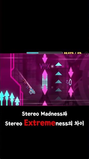 Stereo Madness와 Stereo Extremeness의 차이