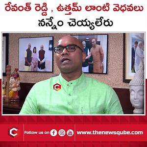 BJP MP Dharmapuri Arvind OPEN Statements On Congress Party Leaders👇 #BJPMPDharmapuriArvind #MPRevanthReddy #UttamKumarReddy #NewsQube | Qube TV