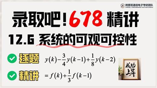 12-6-1丨离散状态方程与可控可观性