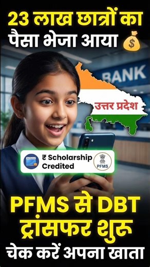 UP Scholarship Payment Started | PFMS DBT Transfer Suru 🔥#shorts