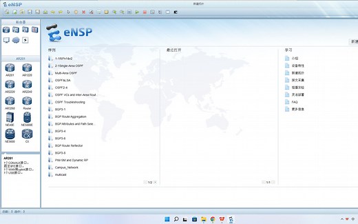1、华为eNSP的详细安装过程（附下载链接）